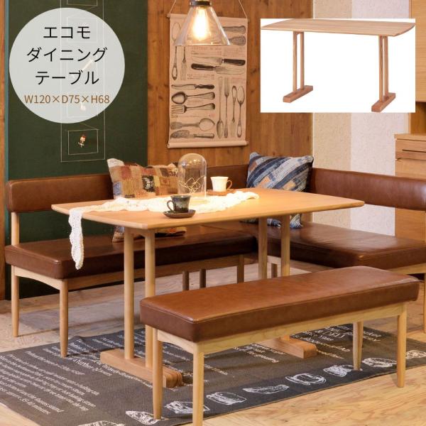 〇細めの脚でお部屋に圧迫感を与えません。〇お部屋にも合わせやすいシンプルなデザインです。〇木目が美しく耐久性のある天然木（アッシュ）を使用。〇足元の土台がしっかりしているので、安定感も抜群です。【サイズ】W120×D75×H68【素材・仕様...
