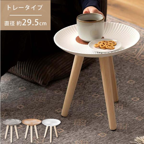 ●トルコ・モロッコ風の異国情緒溢れる繊細なデザインのトレーテーブル。●トレーテーブルを置くだけでお部屋が洗練された印象に。●トレータイプなので普段使いのサイドテーブルとして使いやすく重宝。●トレー部分は繊維板を、脚部分は天然木パインを使用し...