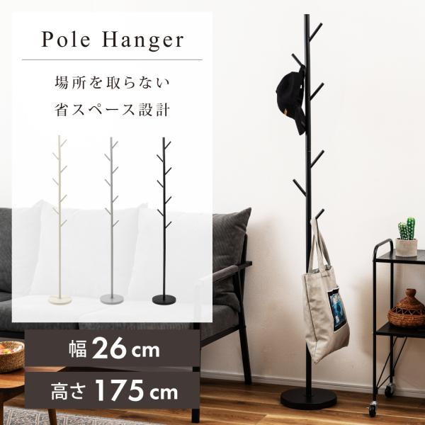 ●シンプルですっきりとしたデザインのポールハンガー。●幅・奥行は26cmとスリム設計で場所を取らず、様々な場所で活躍。●省スペース設置が可能なのでリビング、玄関、寝室などに。●斜めに伸びた7本のフックに、カバンやコート、帽子などを掛けて使え...