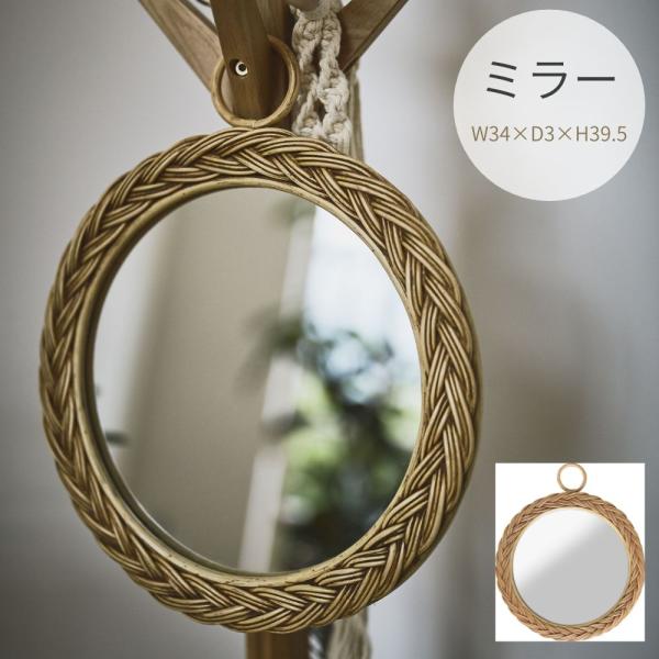 〇手編みならではの繊細なラタンミラーはやわらかくあたたかな印象〇ラタンを使用しているので軽くて取り付けもカンタン【サイズ】W34×D3×H39.5【素材・仕様】ラタン ラッカー塗装 3mmミラー【原産地】インドネシア・商品は、「メーカー直送...