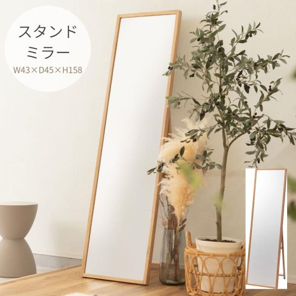 ●耐久性があり高級木材の一つとされる、美しく個性的な雰囲気を持つ天然木（オーク）の無垢材を使用したスタンドミラー。●3mm厚の飛散防止ミラーを使用しているので、安心してお使いいただけます。●高さ164cmの大型ミラーなので全身をしっかりと映...