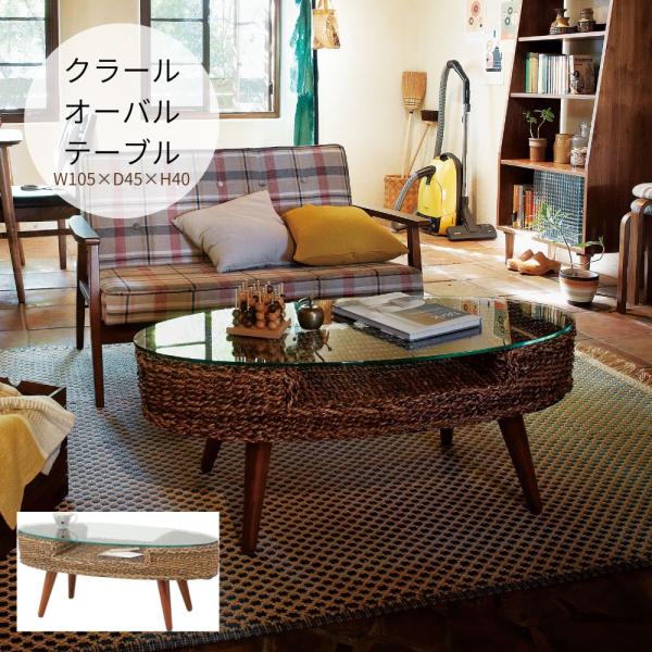 〇ガラスとアバカ材を組み合わせたリゾート気分を味わえスセンターテーブル。〇収納スペースも付いております。〇編んだ木の軽やかなニュアンスで相法的な空間を演出します。【サイズ】W105×D45×H40【素材・仕様】木フレーム アバカ ラッカー塗...