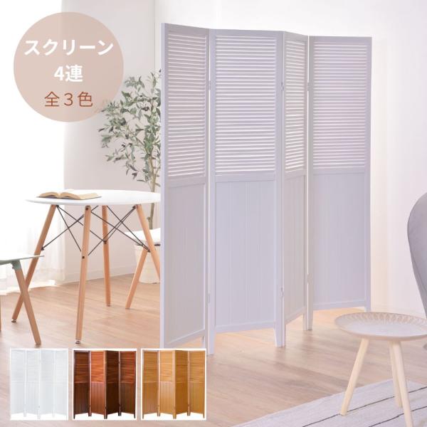 〇お部屋の仕切りや目隠しに!【サイズ】W40×D4P×H160【素材・仕様】天然木(パイン) 繊維板 ラッカー塗装【生産国】ベトナム・商品は、「メーカー直送」のため、発送までに1〜3営業日（土日祝・大型連休・休業日除く）必要となります。・北...