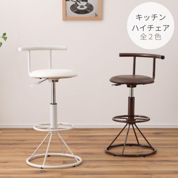 〇キッチンで座ったままお料理や洗い物ができるハイチェア。〇回転や高さ調節が可能なのもうれしいポイント。〇スタンド付きで足元も楽ちんです。【サイズ】W41×D44×H74-85×SH57-68【素材・仕様】スチール(粉体塗装) ソフトレザー【...