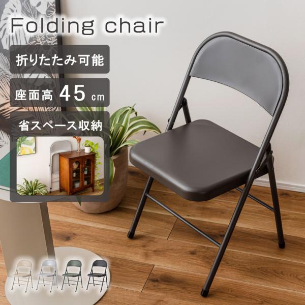〇シーンを選ばず取り入れやすいシンプルなデザインスマートなラインが空間に洗練された印象を添えるフォールディングチェア。〇マットな質感は光の当たり方によって表情が変わり、ほどよい存在感を生み出します。〇折りたたみ仕様なので、使わないときはちょ...