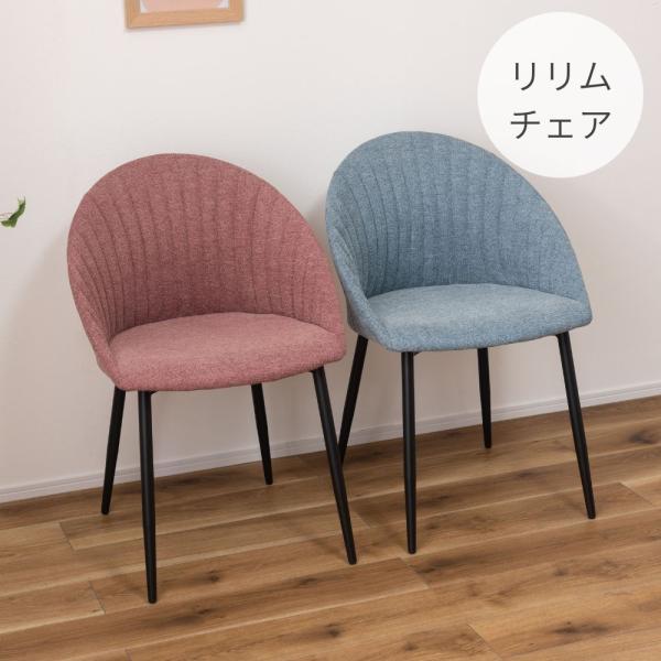 ●貝殻のようなコロンとした形が特徴的なリリムチェア。●包み込まれるような立体構造でゆったりとくつろぐことができ、スタイリッシュなスチール脚がモダンな印象を与えます。●背もたれの内側・外側どちらにも施されたデザイン性のあるステッチ。●脚先に向...