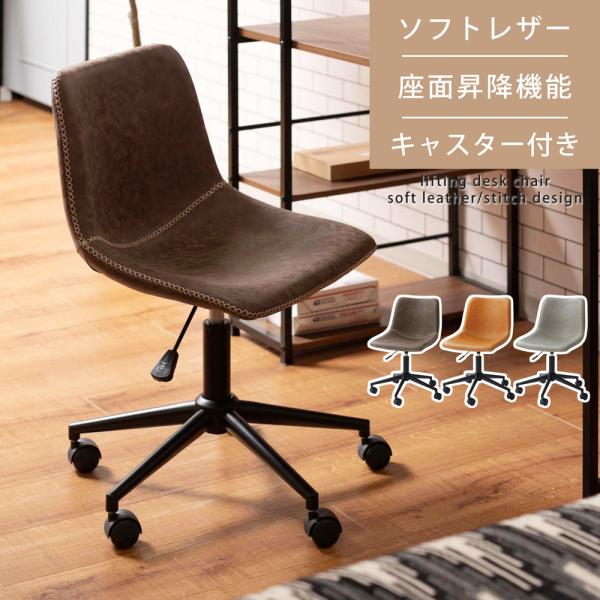 ●身体にフィットする曲線とステッチが特徴のデスクチェア。●ソフトレザーの質感が手になじむ、品のある仕上がり。●ガス圧シリンダーで座面の高さ調整が可能。●昇降レバー付きで座面の高さ調整も簡単。●座面は360度回転式なので、狭いスペースでも楽に...