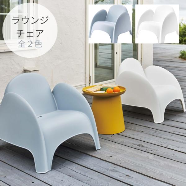 〇かわいいデザインでおしゃれなラウンジチェアです。【サイズ】W80×D81×H70.5×SH37.5【素材・仕様】ポリプロピレン【原産地】中国・商品は、「メーカー直送」のため、発送までに2〜3営業日（土日祝・大型連休・休業日除く）必要となり...