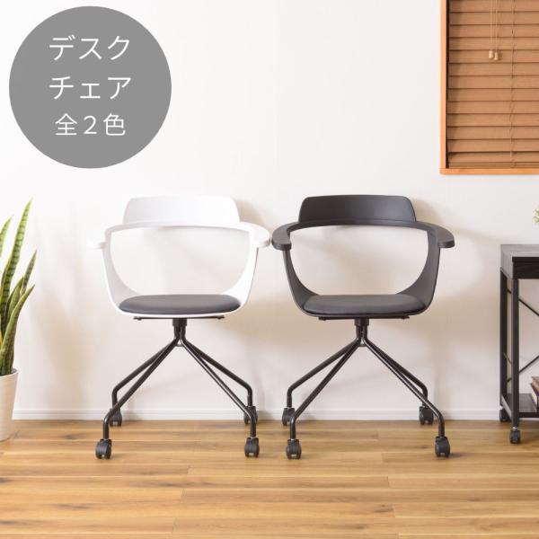 〇有機的なラインをまとったデスクチェア。〇圧迫感を与えない開放的なデザインとなっております。【サイズ】W60×D52×H79×SH47【素材・仕様】スチール(粉体塗装) ポリプロピレン【原産地】中国・商品は、「メーカー直送」のため、発送まで...
