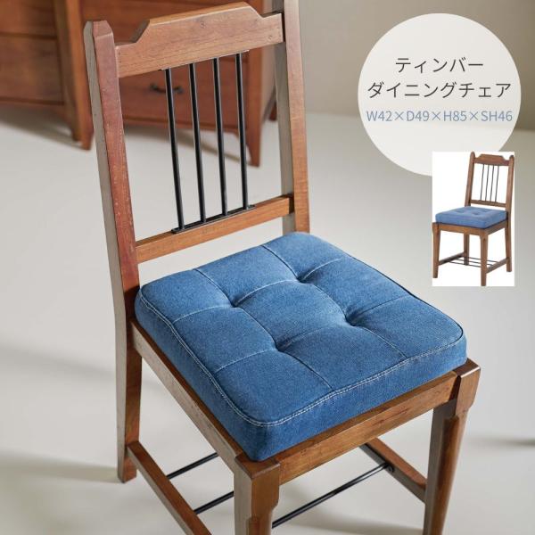 〇シンプルながらも可愛らしいデザインでお部屋にインパクトを与えます。〇インテリアとしても活躍できるチェアです。※デニム生地の商品は、洗いがかかっており、色ムラが出る場合がございます。【サイズ】W42×D49×H85×SH46【素材・仕様】天...