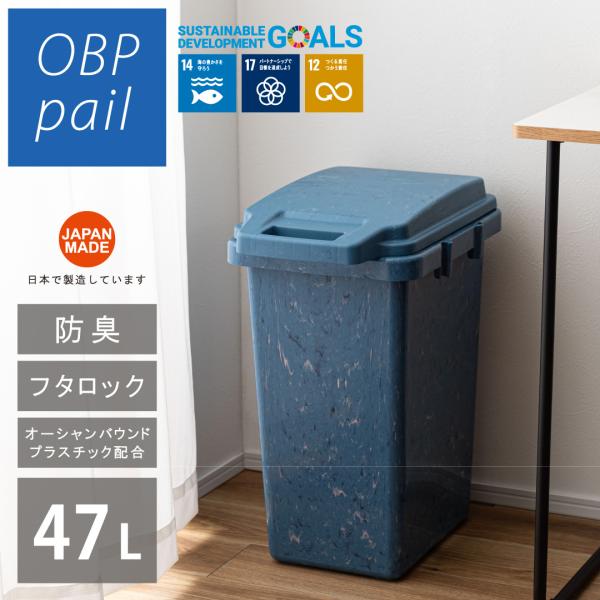 ●オーシャンバウンドプラスチック（海岸線から50km以内の内陸部で正式な廃棄物処理を行なっていないコミュニティから収集されたプラスチック素材のこと）を　回収・再利用した環境に優しい防臭ゴミ箱●海へ流れ出る前に回収されたオーシャンバウンドプラ...