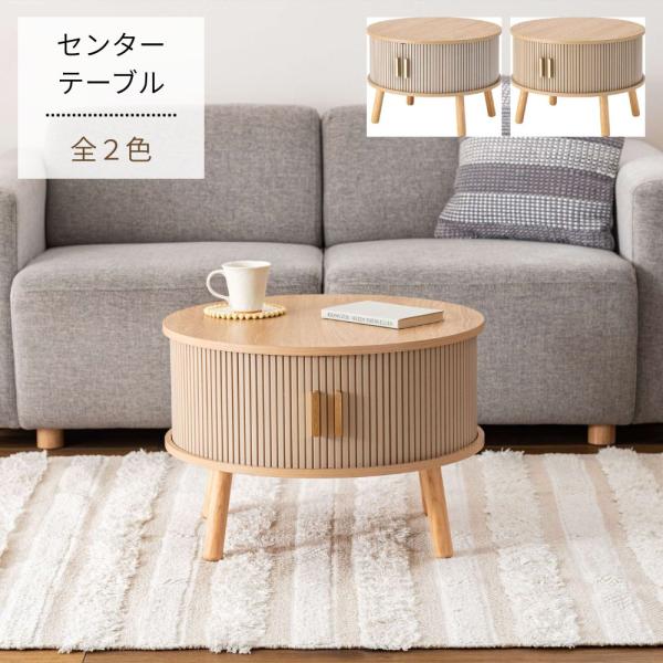 〇デザイン性と収納力を兼ね備えたセンターテーブル〇木目の風合いを活かした天板とリブ状のスライド扉を組み合わせ、シンプルで奥行きのある佇まいを演出。〇落ち着きのある淡いカラーにアンティークゴールドの取っ手をアクセントとして添え、ナチュラルさの...