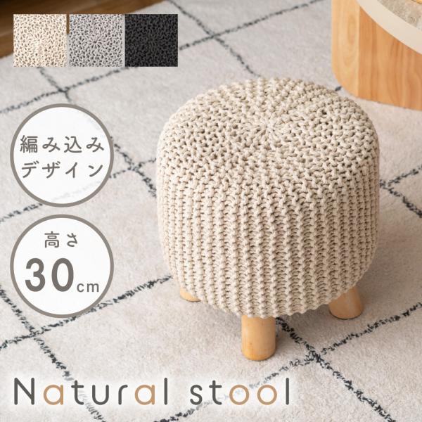 ●やさしさを感じるかわいいフォルム。●ざっくりとしたニット風デザインと、天然木の組み合わせが魅力的なスツール。●置くだけで空間に優しいアクセントを加えます。●あたたかみのあるナチュラルな脚と落ち着きのある座面カラーが調和し、さまざまなインテ...