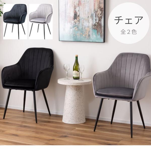 〇フェミニンな雰囲気があるシンプルでお洒落なアームチェア。〇ダイニングやリビングのチェアとしてはもちろん、置くだけでインテリアとしてもお洒落なアイテムです。〇サロンなどにもぴったりなチェアです。【サイズ】W58×D65×H81.5×SH46...