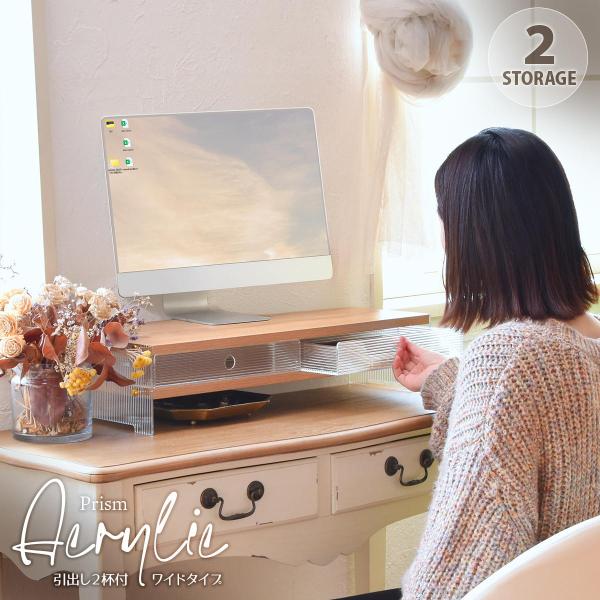 ○リブ加工できらめくアクリルと木目が美しいワイドタイプの収納棚。○モニター台としても使える横長サイズで、天板下に小物をすっきり収納。デスク周りをスタイリッシュに整えてくれます。○ケーブルやリモコン、文房具など、生活感の出やすいアイテムもスマ...