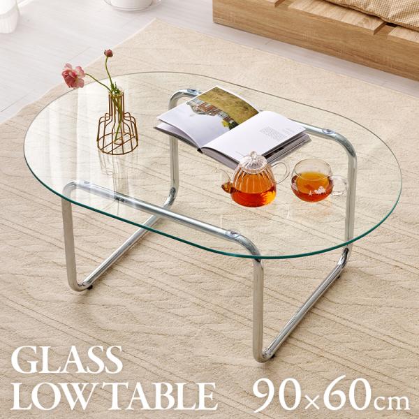 〇透明感のあるガラスの天板とメッキ加工をしたシルバーの脚がシンプルながらも存在感のあるテーブルです。■組立式■アジャスター付■この商品は2個口でお届けします。【サイズ】(約)幅90×奥行60×高さ38cm【素材】天板:8mm強化ガラス、脚部...