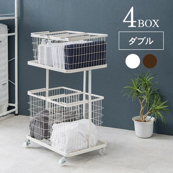 〇色柄物や汚れた洗濯物を分けて溜められるランドリーワゴン。〇バスケットは持ち運べて便利。■組立式■キャスター付商品サイズ：(約)幅62.5×奥行43×高さ97cm素　　材　：主材：スチール生　産　地：中国製・商品は、「メーカー直送」のため、...