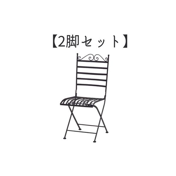 ■この商品は１ケースに2台入っております。　ご注文の際は、注文数１につき2台出荷いたします。■折りたたみ式〇シンプルで飽きのこないガーデンチェア。【サイズ】(約)幅38×奥行50×高さ90×座面高45cm【素材・仕様】主材:スチール・商品は...