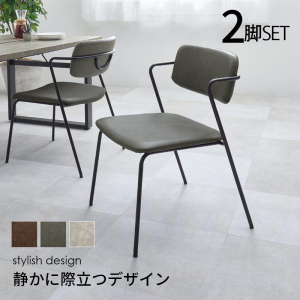 〇細身なシルエットで特徴的なZ型のフレームを使用したスタイリッシュなダイニングチェア。〇張地はヴィンテージ感のあるエイジング加工をした色合いです。■組立式■アジャスター付※注文数１につき2台出荷いたします。【サイズ】(約)幅52×奥行55×...