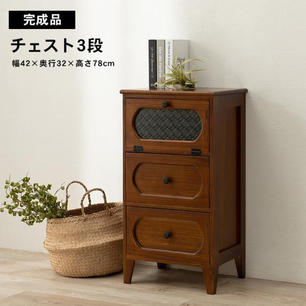 〇和洋を問わずあらゆるインテリアにマッチする上質感のあるチェスト。■ 引出し内寸：(約)幅35×奥行26×高さ18cm■ 扉内内寸：(約)幅37×奥行28.5×高さ20cm【サイズ】(約)幅42×奥行32×高さ78cm【素材・仕様】主材:桐...