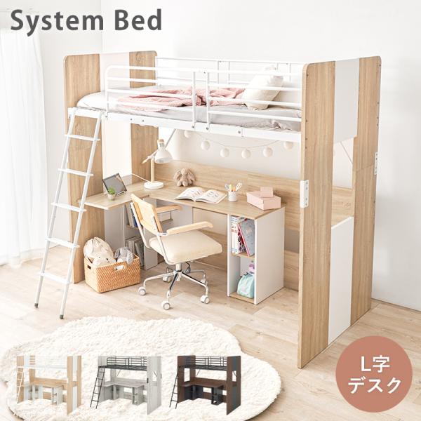 〇天板が広々使えるL字型のデスクが一体となったロフトベッド。〇ファイルや教科書の収納もできるサイドシェルフ付き。■組立式■この商品は6個口でお届けします。【サイズ】(約)幅104×奥行203×高さ185×座面高144.5cm【素材・仕様】主...