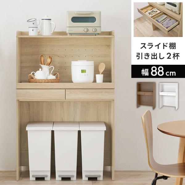 〇自然のぬくもりが感じられる木目調のキッチンラック。〇出し入れしやすいオープンタイプの多機能収納でキッチンスペースを有効活用可能。〇引出しやスライド棚付きでキッチン家電も使いやすい。■組立式■スライド棚付【サイズ】(約)幅88×奥行41.5...