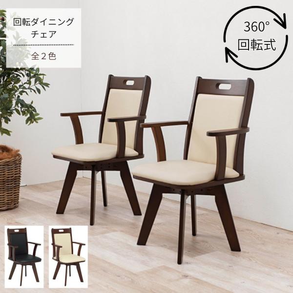 〇シンプルなデザインでゆったり座れる回転式ダイニングチェア。〇暑さ約4.5cmのクッションを採用し座り心地を追求しました。〇キャスターと取っ手付きでスムーズに移動も可能です。〇広い座面のためゆったりと座っていただけます。■ 座面回転式　■ ...
