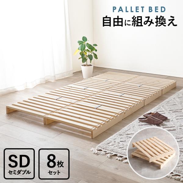 〇パレット状のすのこ板を並べるだけの簡単設置で移動や模様替えも楽々。〇アレンジがしやすく、ライフスタイルが変わっても長く使用できます。■連結パーツ付き（縦用6個、横用4個）■脚裏フェルト付き【サイズ】 (約)幅120×奥行200×高さ9cm...