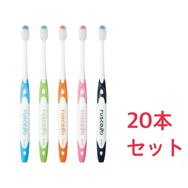 ルシェロ 歯ブラシ Ｂ−２０Ｍ ピセラ 20本セット　歯科専売　送料無料■特長萌出途中の永久歯が磨きにくい10代の方、成人男性に比べて顎や手が小さい成人女性の方のカリエス予防に最適なベーシックタイプ。4列植毛による安定感。コンパクトなヘッド...