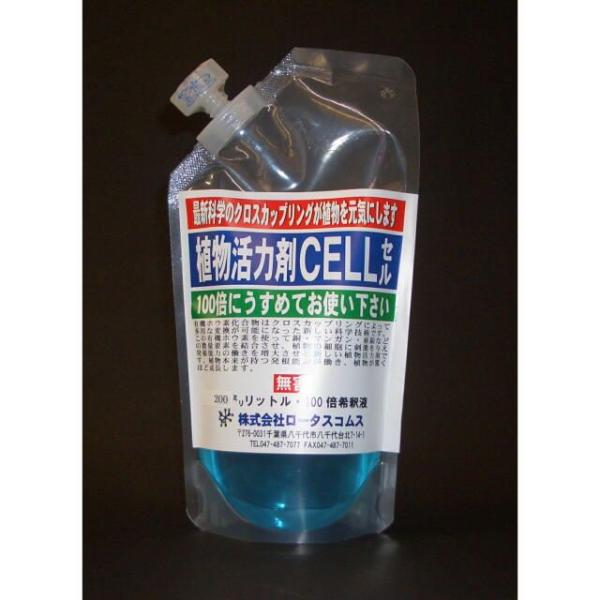 最新科学の(ノーベル賞受賞)鈴木カップリングが植物を元気にします。普通の水やりの５回に１回程度、この「植物活力剤CELL」を１００倍に薄めて植物に与えて下さい。植物の細胞膜が刺激され発根して、驚くほど成長します。また野菜・果物を無農薬で育て...