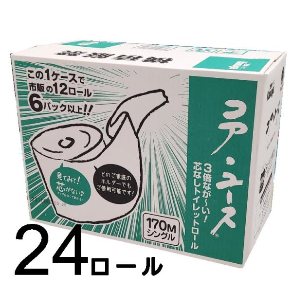 紙芯が無いのでゴミが出ず環境に優しい。170ｍ巻なので長くたっぷり使えます。ワンタッチホルダーOK●シングル● 24 個●長さ 170 ｍ●横幅 114 mm●芯無 爆買