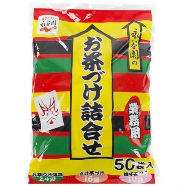 3種類合計50袋入りです。・お茶づけ海苔6g×24袋・さけ茶づけ5.5g×16袋・梅干茶づけ5.5g×10袋作り方・茶わんに軽く１杯のご飯（100g）を盛る。・その上にお茶漬けの素をかけ、お湯（150ml）を注いでできあがり。商品情報・食物...