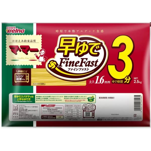 日本では一般的な太さ1.6mmのスパゲティゆで時間3分同じ太さの通常スパゲティは7分 時短調理でも「アルデンテ食感」電子レンジでの調理も可能 爆買