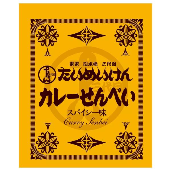 国産米をサクッとソフトに焼き上げて、お子様から大人まで幅広く食べていただけるよに甘さと辛すぎないカレー味のせんべいに仕上げています。小袋が25袋前後詰まった食べきり包装なので、お子様のおやつに、家族や友達との集まりにも分けられます。国産米を...