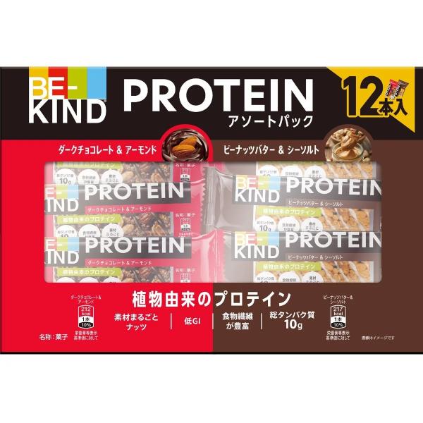 BE-KINDは、厳選されたナッツを丸ごと使っています。自然でほんのりした甘さと、素材本来の味わいが楽しめます。プロテインシリーズは植物由来のプロテインも美味しく補給できます。＜プロテイン ダークチョコレート&amp;アーモンド＞ほのかな苦...