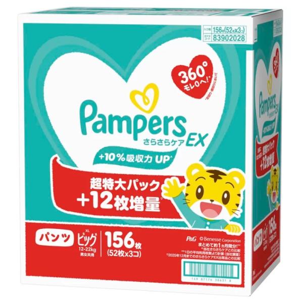 パンパースさらさらケア EX超吸収ジェル10%増量！+10%吸収力 UP(当社さらさらケアとの比較 )360°モレ０へ(足回り・腰回りにおいて)最長12時間超吸収※外箱に直接伝票を貼って発送いたします。予告なくパッケージデザインが変更となる...