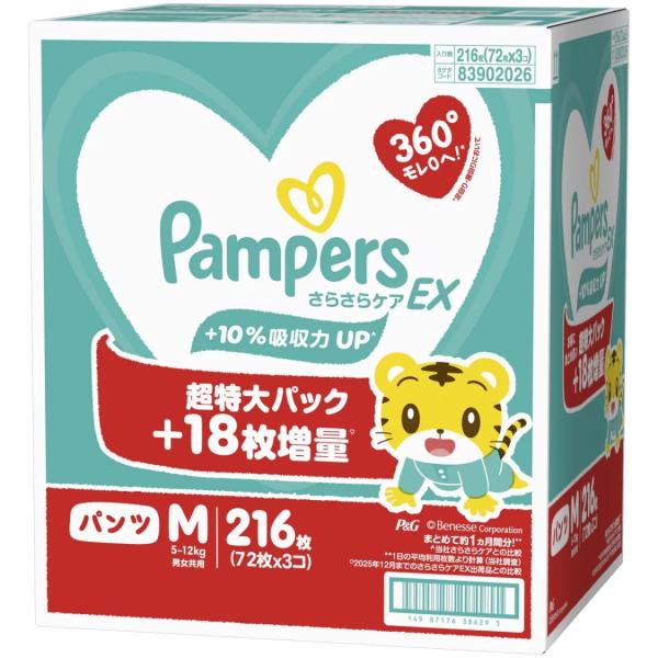 パンパースさらさらケア EX超吸収ジェル10%増量！+10%吸収力 UP(当社さらさらケアとの比較 )360°モレ０へ(足回り・腰回りにおいて)最長12時間超吸収箱に直接伝票を貼り付けて発送いたします。