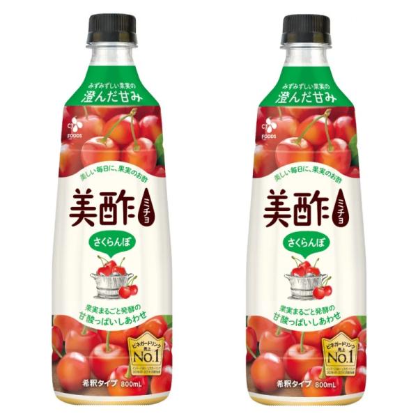 800ml × 2本100％果実発酵酢で作った飲むお酢、美酢のさくらんぼ2本セットです。マイルドなお酢のドリンクなので、お子様や男性の方にもおすすめです。4倍希釈タイプ水：美酢＝３：１ の商品です。水や牛乳、炭酸水等でお好みの濃さに割ってお...