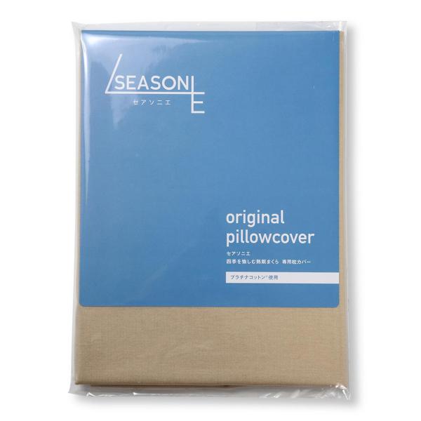 商品発送元：03STORE1〜3日以内に発送いたします。(店舗休業日を除く)生活・インテリア・文具、ベッド・寝具、枕・枕カバーSEASONIE-セアソニエ-セアソニエは四季(SEASON)を通して快適な空間を、お家(IE)で体感してほしい。...
