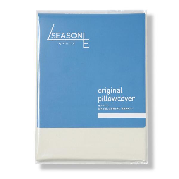 商品発送元：03STORE1〜3日以内に発送いたします。(店舗休業日を除く)生活・インテリア・文具、ベッド・寝具、枕・枕カバーSEASONIE-セアソニエ-セアソニエは四季(SEASON)を通して快適な空間を、お家(IE)で体感してほしい。...