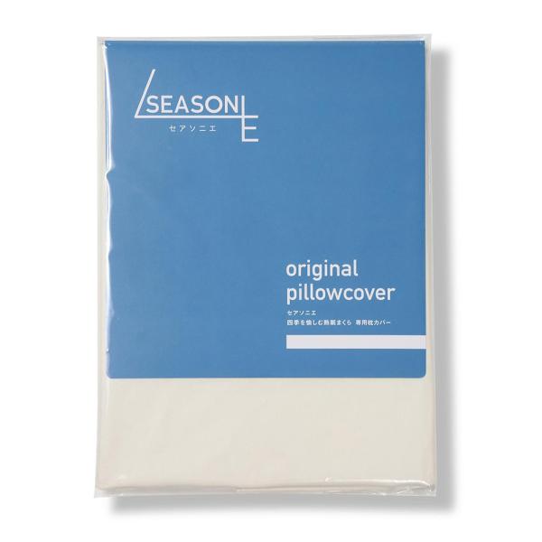 商品発送元：03STORE1〜3日以内に発送いたします。(店舗休業日を除く)生活・インテリア・文具、ベッド・寝具、枕・枕カバーSEASONIE-セアソニエ-セアソニエは四季(SEASON)を通して快適な空間を、お家(IE)で体感してほしい。...