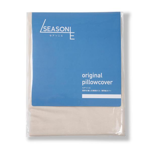 商品発送元：03STORE1〜3日以内に発送いたします。(店舗休業日を除く)生活・インテリア・文具、ベッド・寝具、枕・枕カバーSEASONIE-セアソニエ-セアソニエは四季(SEASON)を通して快適な空間を、お家(IE)で体感してほしい。...