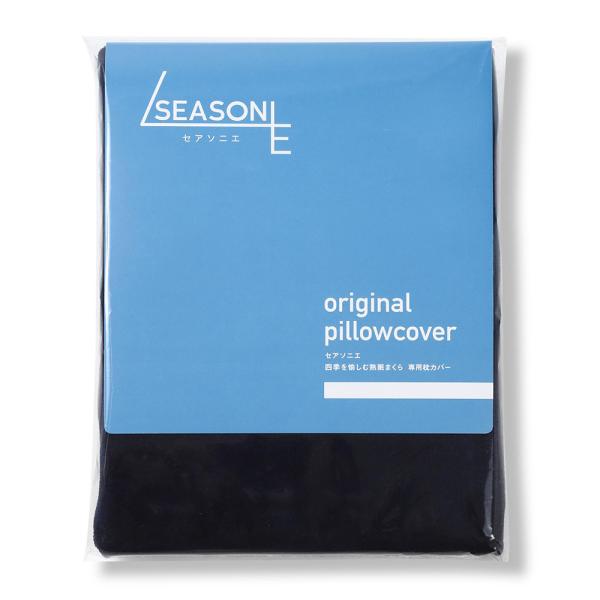 商品発送元：03STORE1〜3日以内に発送いたします。(店舗休業日を除く)生活・インテリア・文具、ベッド・寝具、枕・枕カバーSEASONIE-セアソニエ-セアソニエは四季(SEASON)を通して快適な空間を、お家(IE)で体感してほしい。...