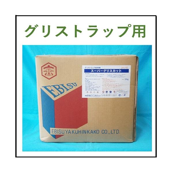 商品発送元：業務用洗剤の小分けショップ東北クリーンサービス生活・インテリア・文具、日用品・生活雑貨、洗剤グリストラップの洗浄様子【特徴】●洗浄方法が簡単で短時間にグリス、スライム等を除去します。●汚れと同時に雑菌を除去します。●pHが中性な...