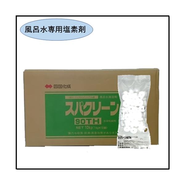 商品発送元：業務用洗剤の小分けショップ東北クリーンサービス生活・インテリア・文具、日用品・生活雑貨、洗剤大好評につき、お求め安い価格に致しました。この機会に、ぜひお買い求め下さい！！          風呂水専用塩素剤 持続タイプ・スパクロ...