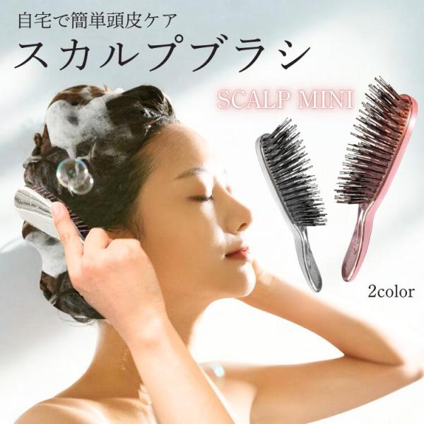 商品発送元：Aguichantキッズ・ベビー・マタニティ【商品詳細】・名称：スカルプ ミニ　SCALP BRUSH・特徴：長さなの異なる2種類のピンが髪のからまりをときほぐす、滑りにくく持ちやすハンドル形状、水にぬれても使用可能、柔らかくし...