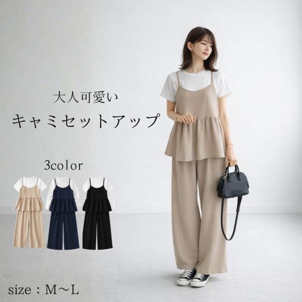 商品発送元：Aguichantキッズ・ベビー・マタニティ【商品詳細】・名称：キャミソールセットアップ・特徴：これ1つでコーデが完成！オールシーズン大活躍間違いなしです。・カラー：カーキ/ブラック/ネイビー・素材：ポリエステル・サイズ：Mサイ...