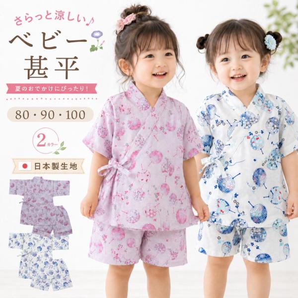 商品発送元：Aguichantキッズ・ベビー・マタニティ【商品詳細】・名称：ベビー甚平 ・特徴：日本製生地を使用、お祭りに最適！夏の暑い時期も涼しく快適♪・カラー：ホワイト/ピンク・生産地：加工貿易（生地日本製・縫製中国）・素材：日本製素材...