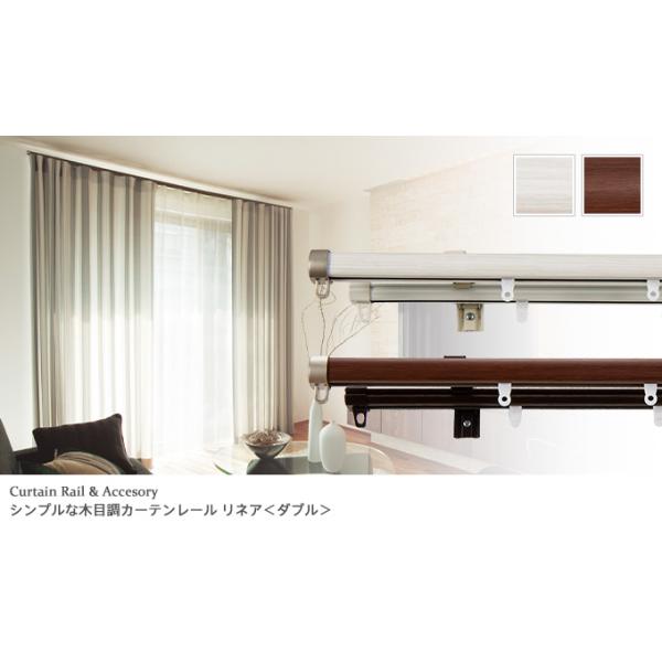 商品発送元：オーダーカーテン通販【aiika】どんなお部屋にも合わせやすい、木目調のシンプルな伸縮式カーテンレールです。従来品ランナーのホイールに静音性の高い材料を使用することで、カーテンの開閉操作音を軽減させました。生活・インテリア・文具...