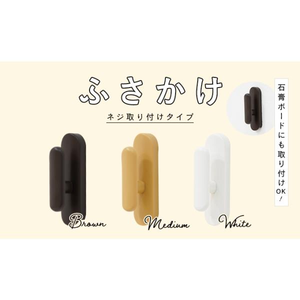 商品発送元：オーダーカーテン通販【aiika】木部と石膏ボードの両方に取り付け可能なふさかけです。2個入なのでカーテンの左右両側にタッセルを掛けることができます。生活・インテリア・文具、カーテン・ブラインド、カーテン用品・小物木部と石膏ボー...